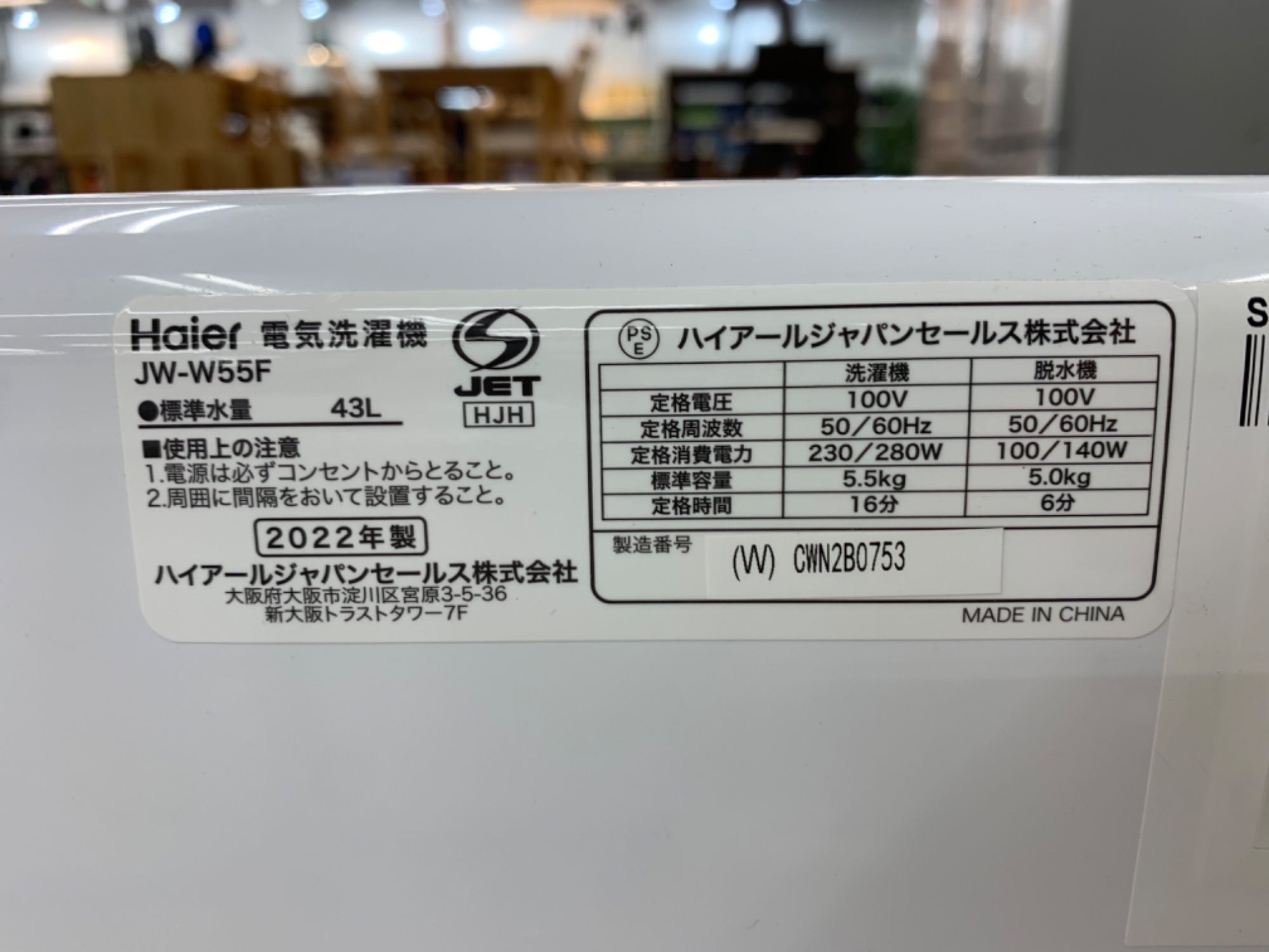 【家電買取強化中】Haier(ハイアール) 2層式洗濯機 JW-W5F 2022年製買取入荷致しました！ [2023.04.26発行]｜リサイクルショップ トレジャーファクトリー（トレファク）相模原店
