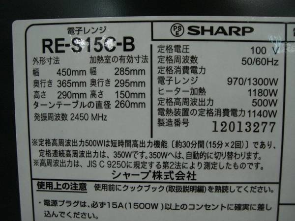 トレジャーファクトリー大宮店に、SHARPのオーブンレンジ(RE-S15C)が入荷致しました。 [2011.04.04発行]｜リサイクルショップ トレジャーファクトリー大宮店
