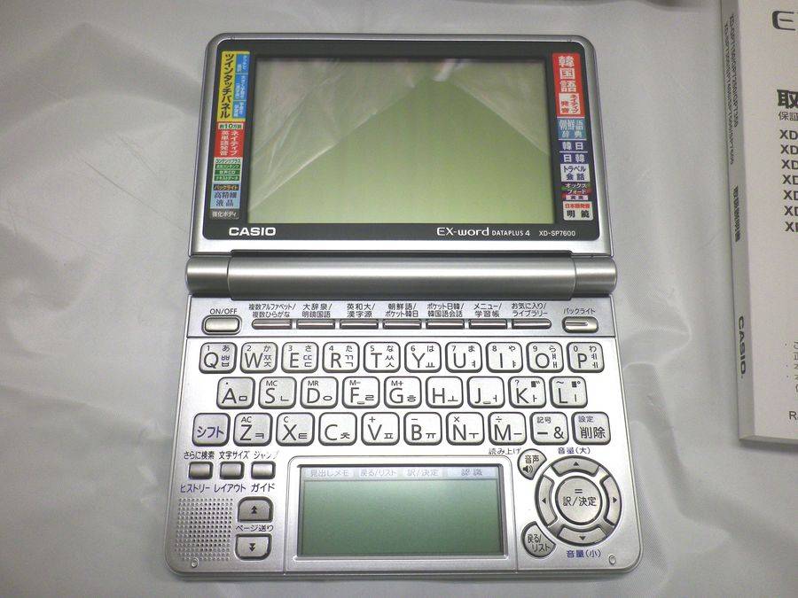 CASIO 電子辞書 XD-SP7600入荷しました!!【千葉みつわ台店】 [2016.02.04発行]｜リサイクルショップ トレジャーファクトリー（トレファク）千葉みつわ台店