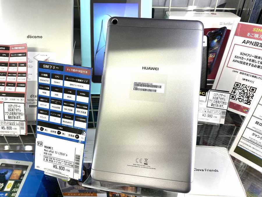 HUAWEI(ファーウェイ) タブレット MediaPad_T3_LTEモデル KOB-L09が入荷致しました！【千葉みつわ台店】 [2020 ...