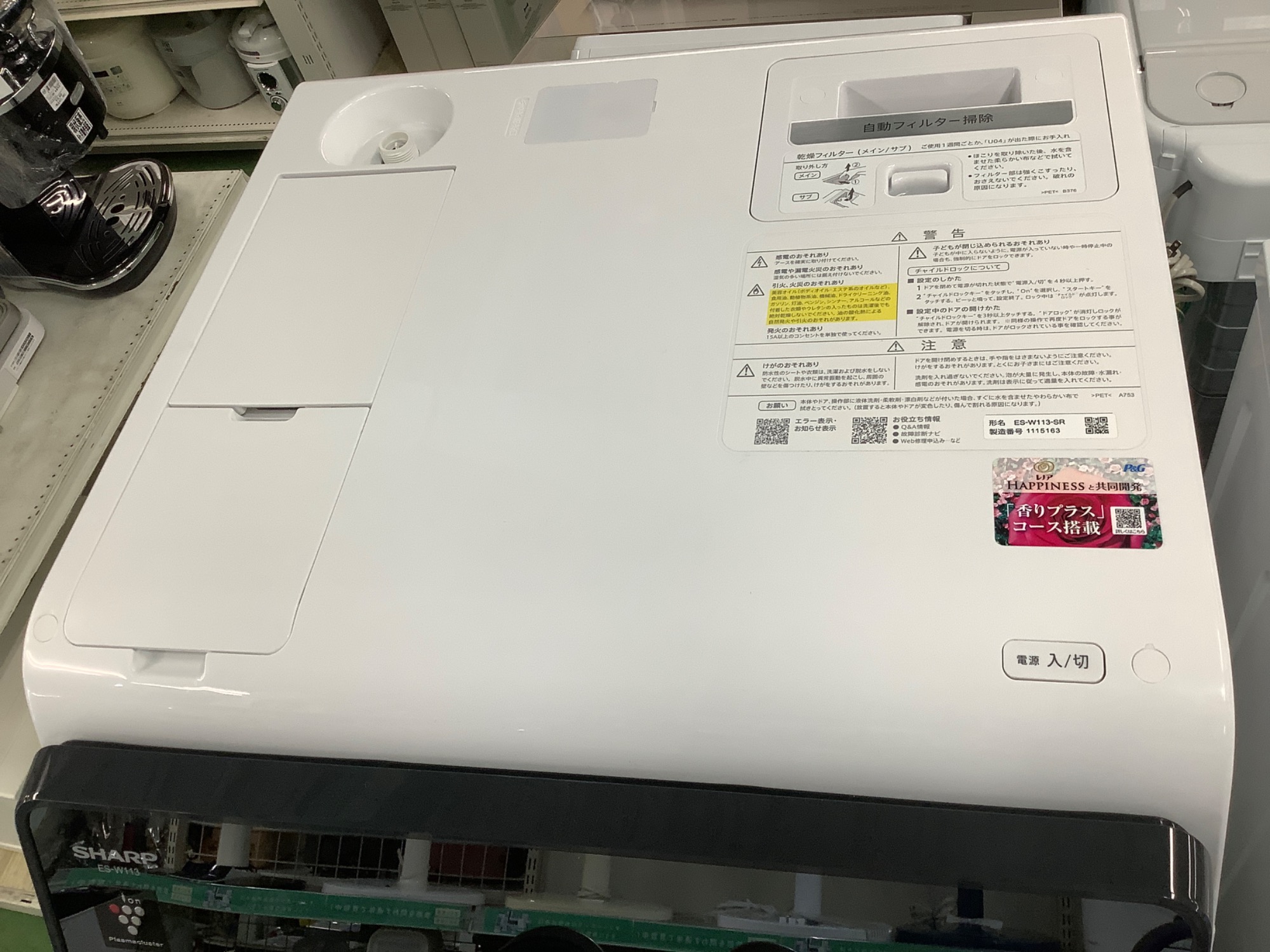 SHARP(シャープ) ES-W113 2021年製造 入荷しました！！ [2023.05.22発行]｜リサイクルショップ トレジャーファクトリー（トレファク）草加店