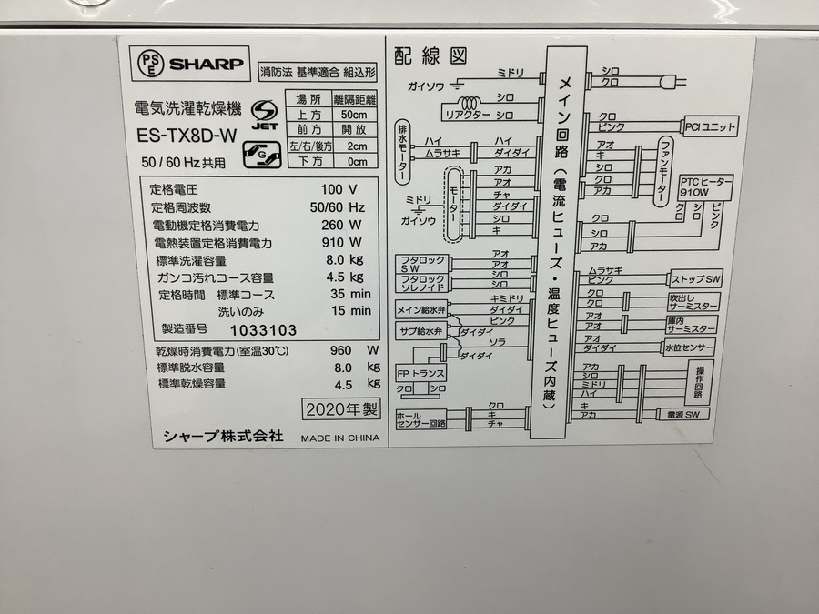 縦型洗濯乾燥機 SHARP(シャープ) ES-TX8D入荷しました！ [2022.05.12発行]｜リサイクルショップ トレジャーファクトリー（トレファク）北越谷店