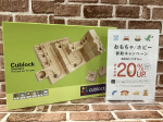 木製知育ブロック Cublock が入荷致しました！！ [2022.01.25発行]｜リサイクルショップ トレジャーファクトリー（トレファク ...