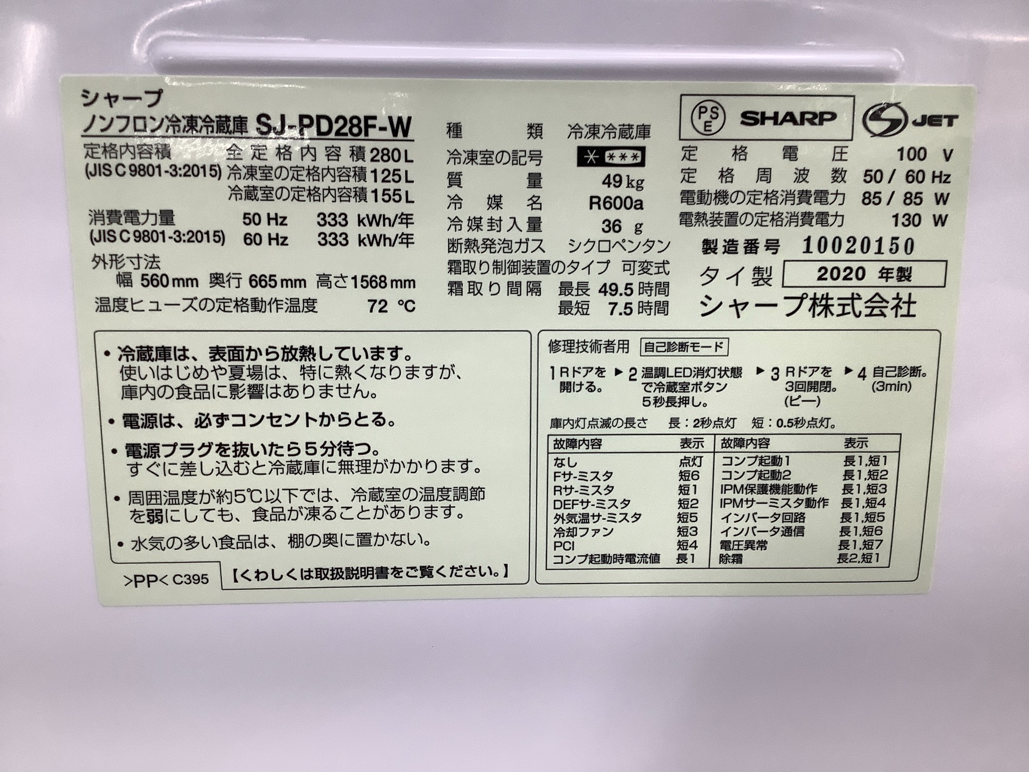 SHARP(シャープ)の2020年製2ドア冷蔵庫 SJ-PD28F-Wを買取入荷致しました！ [2022.11.03発行]｜リサイクルショップ トレジャーファクトリー（トレファク）秦野店