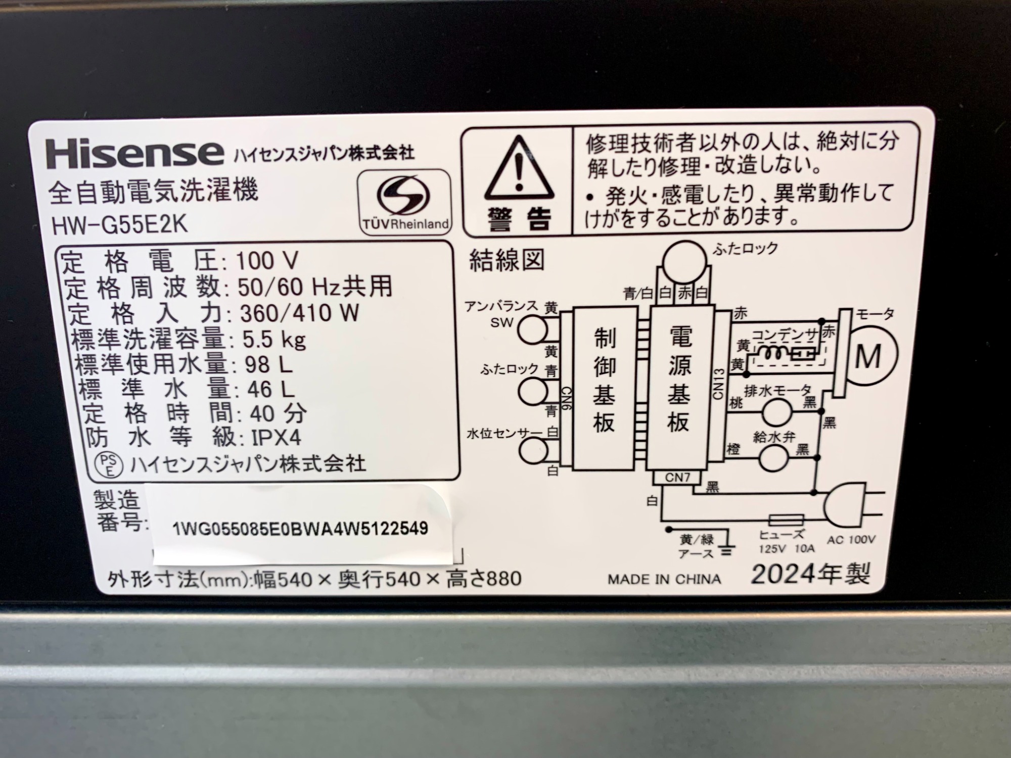 Hisense(ハイセンス) 全自動洗濯機 5.5kg HW-G55E2K 2024年製 買取入荷しました！！！ [2024.10.26発行]｜リサイクルショップ トレジャーファクトリー（トレ ...