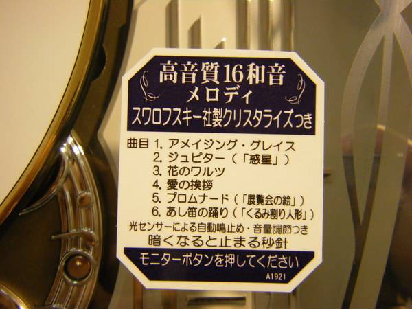 SEIKOのからくり電波時計RE570W入荷いたしました！ [2014.12.19発行]｜リサイクルショップ トレジャーファクトリー大船店