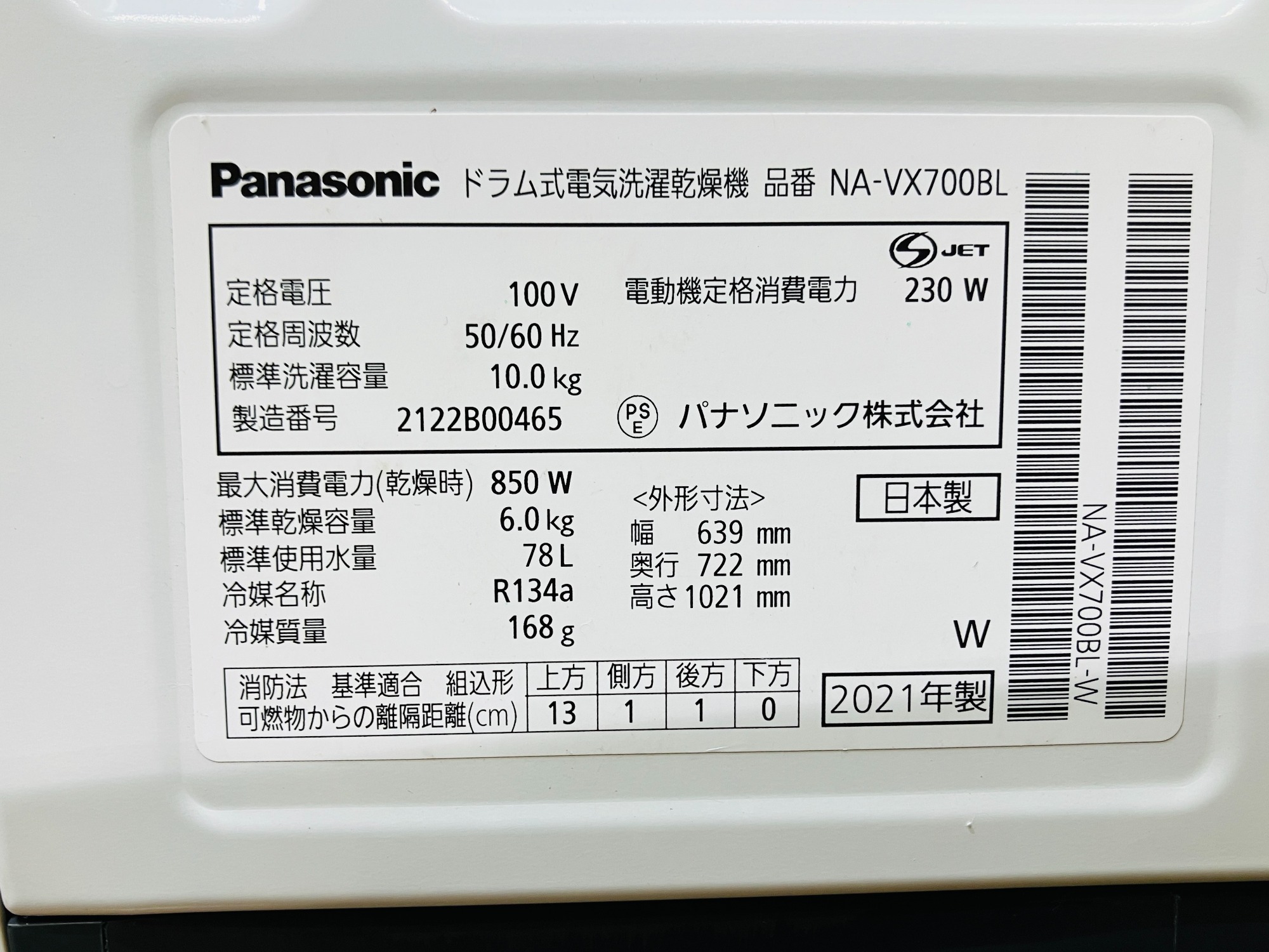 【家電多数お取り扱い中！】Panasonic ドラム式洗濯乾燥機 NA-VX700BL 2021年製 のご紹介です！ [2025.10.17 ...