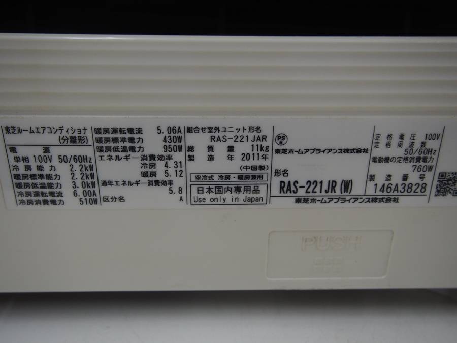 TOSHIBA（東芝）のエアコン「RAS-221JR」が入荷しました！！ [2018.06.23発行]｜リサイクルショップ トレジャーファクトリー（トレファク）名古屋徳重店
