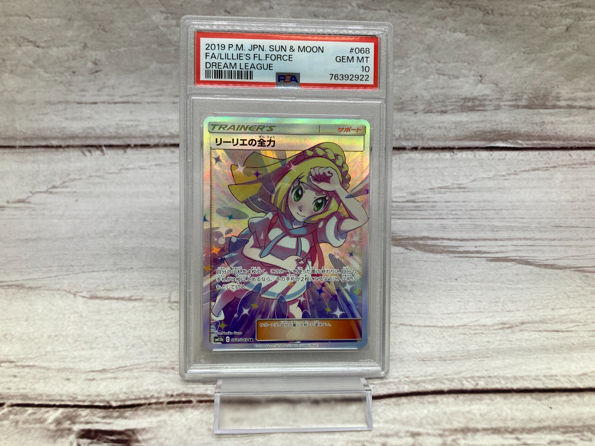 【ポケモンカード】リーリエの全力《068/049SR》が入荷しました！！ [2024.01.04発行]｜リサイクルショップ トレジャーファクトリー（トレファク）名古屋徳重店