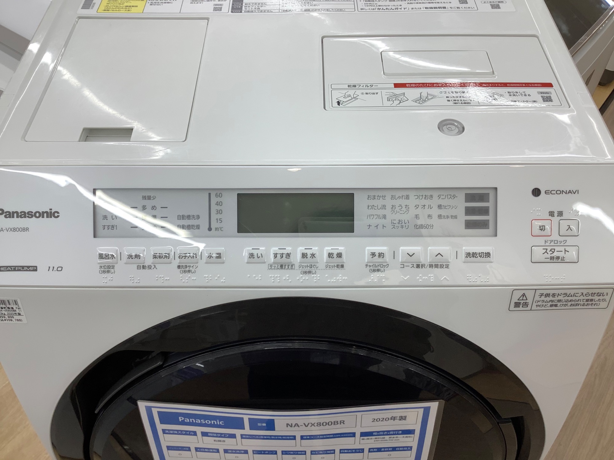 安心の1年保証付き！パナソニックのドラム式洗濯機！ [2023.03.22発行]｜リサイクルショップ トレジャーファクトリー（トレファク ...