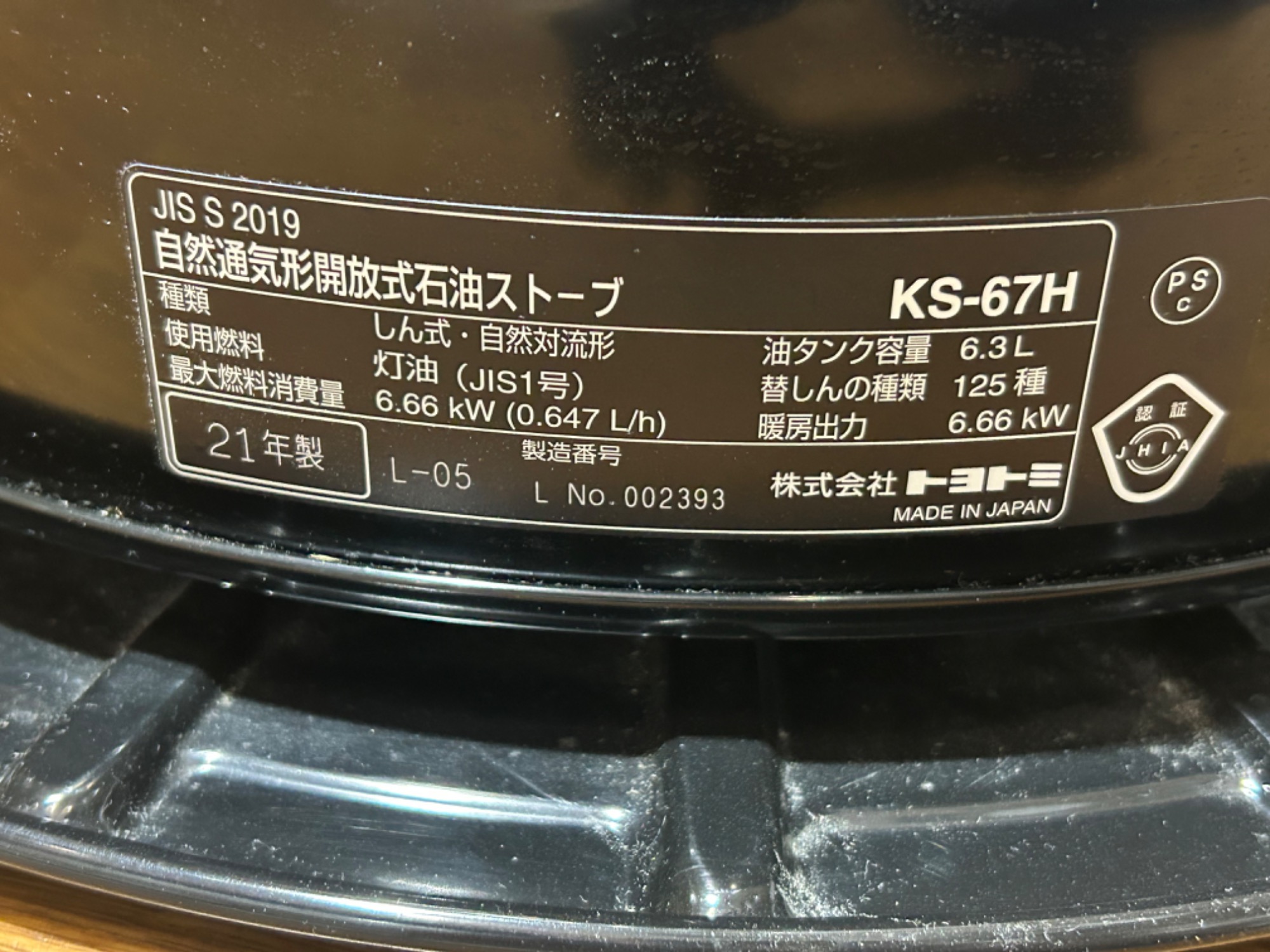 【TOYOTOMI /トヨトミ】石油ストーブ KS-67H 新入荷いたしました！ [2024.12.16発行]｜リサイクルショップ トレジャーファクトリー（トレファク）藤沢店